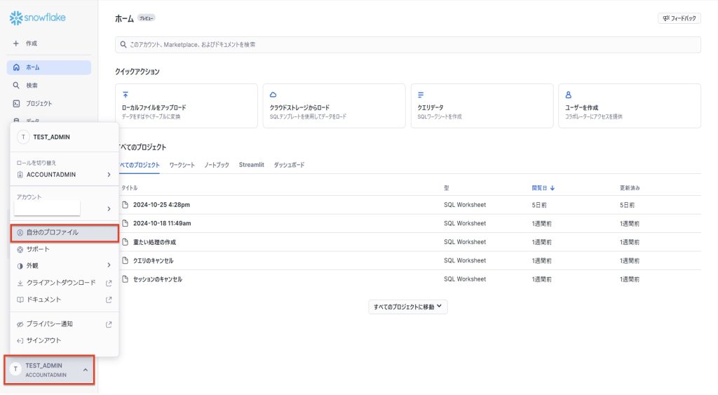 【Snowflake】多要素認証（MFA）の設定方法 - おじらぼ