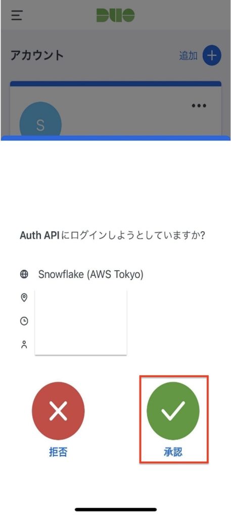 【Snowflake】多要素認証（MFA）の設定方法 - おじらぼ